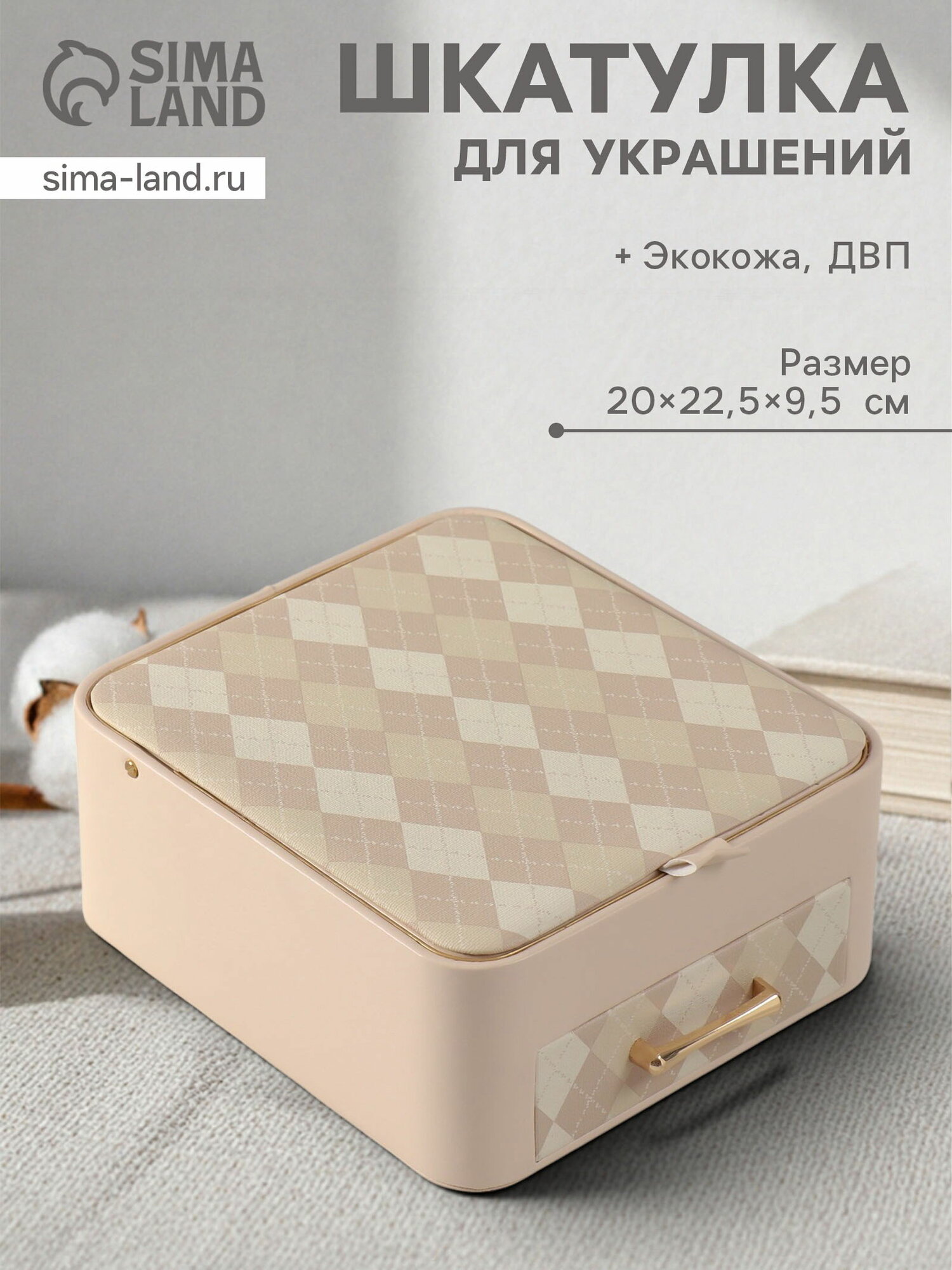 Шкатулка для украшений "Клетка", с зеркалом, искусственная кожа, молочная 20x22.5x9.5 см
