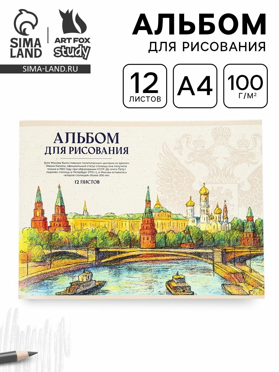 Альбом для рисования, 12 листов, на скрепке, А4 "Герб", тип скрепления: на скобе, 4 шт.