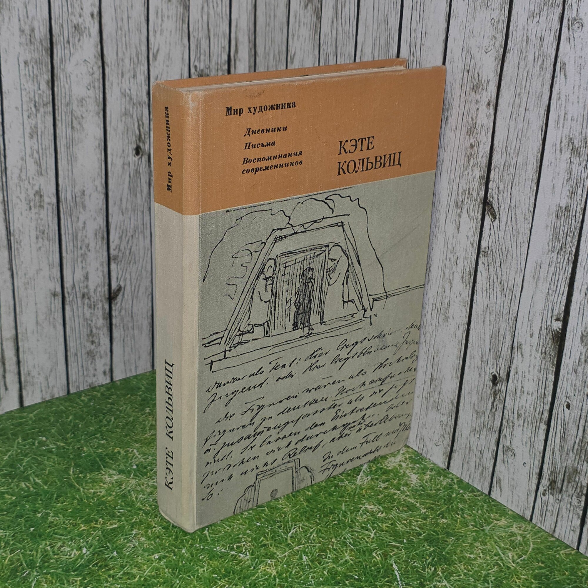 Книга "Мир художника "