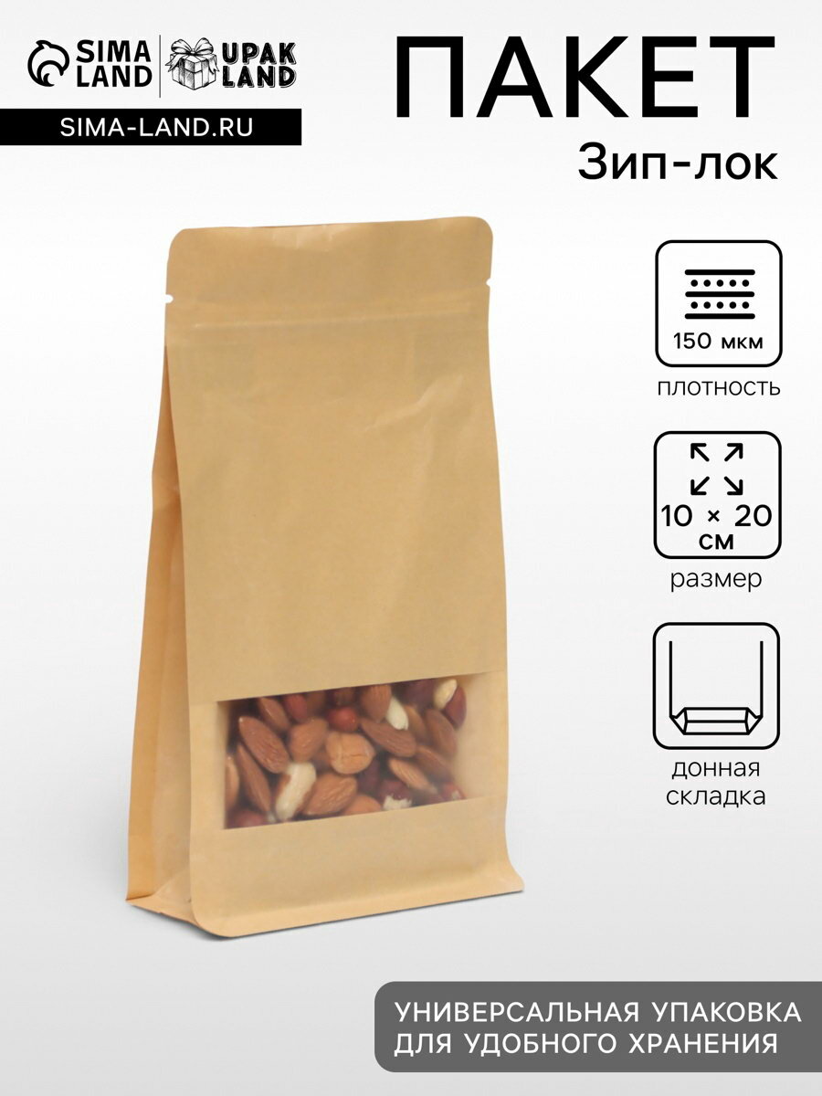 Пакет Zip-lock Крафт с плоским дном, прямоугольное окно, 10x20 см, 50 шт.