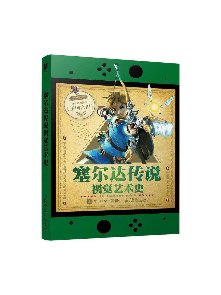 "Легенда о Zelda: Визуальная история" Артбук