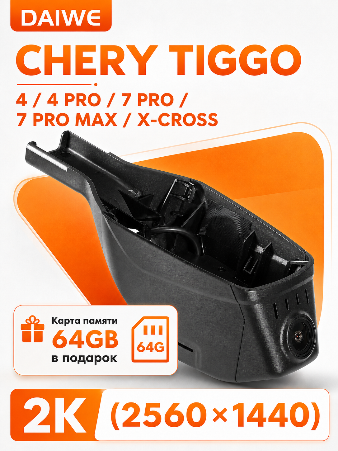 Видеорегистратор, для Chery Tiggo, скрытый, датчик удара, Wi-Fi