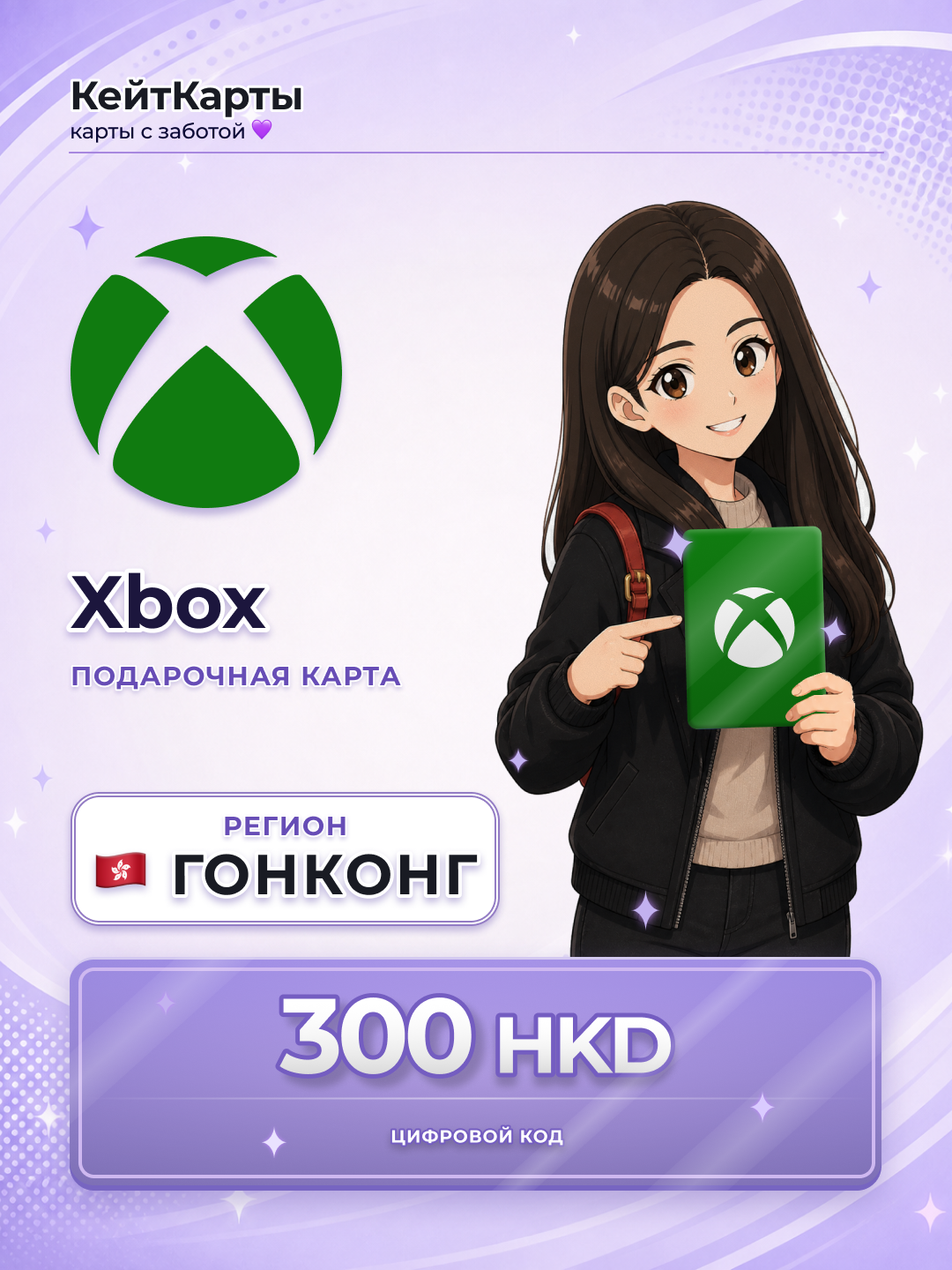 Подарочная карта Xbox Гонконг 300 HKD — карта пополнения аккаунта Xbox