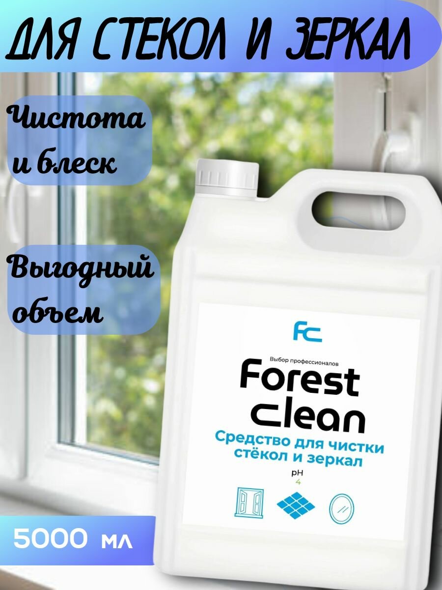 Средство для стекол Forest Clean, гипоаллергенное, без отдушки, 5 л