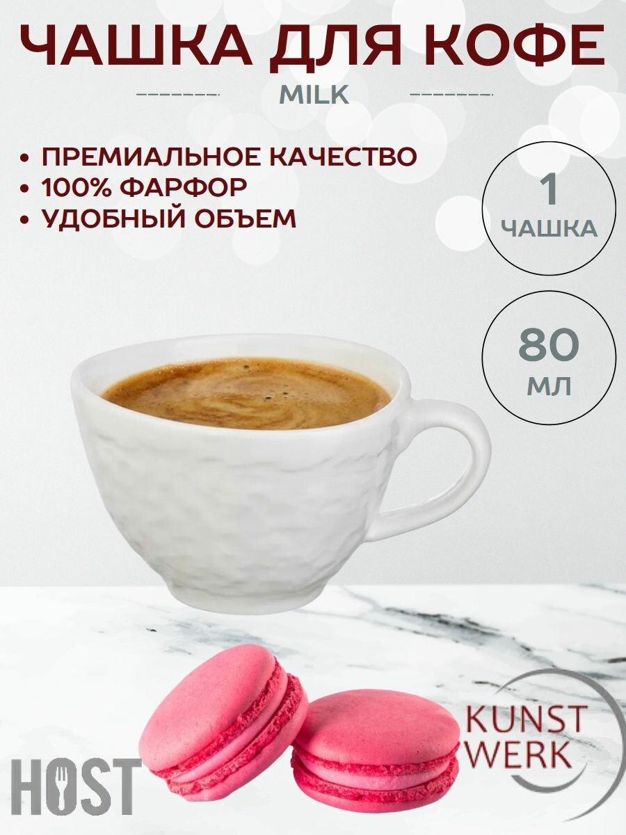 Чашка для кофе 120 мл Milk