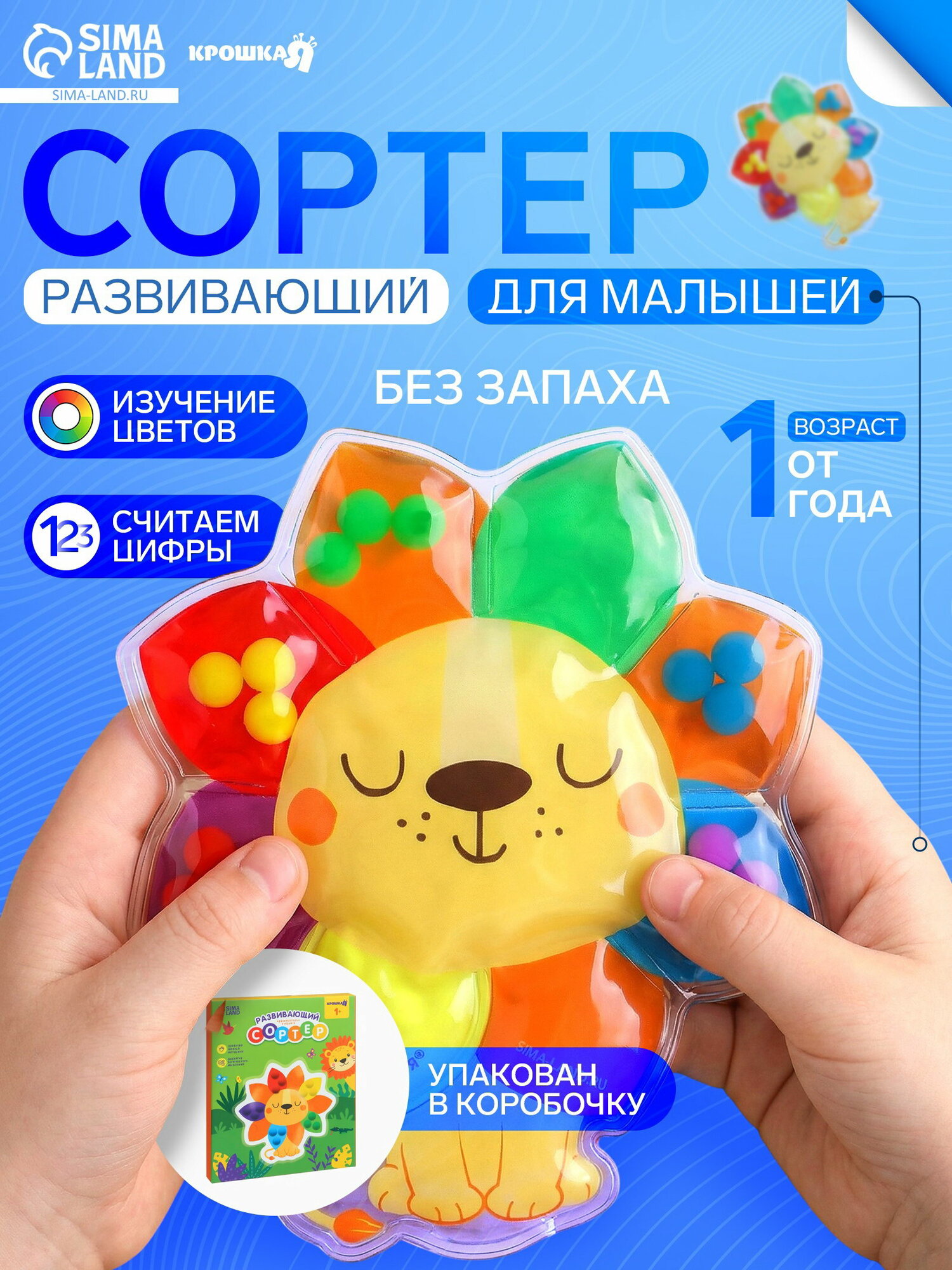 Сортер развивающий - сквиш для малышей "Львёнок", развитие навыков: координация