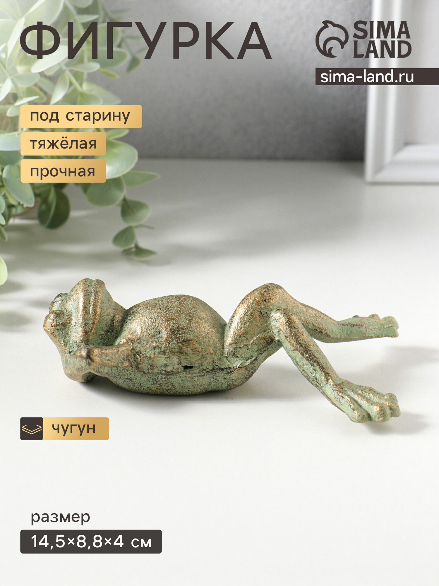 Фигурка чугун "Лягуха на отдыхе", зелёная патина, 14.5x8,8x4 см
