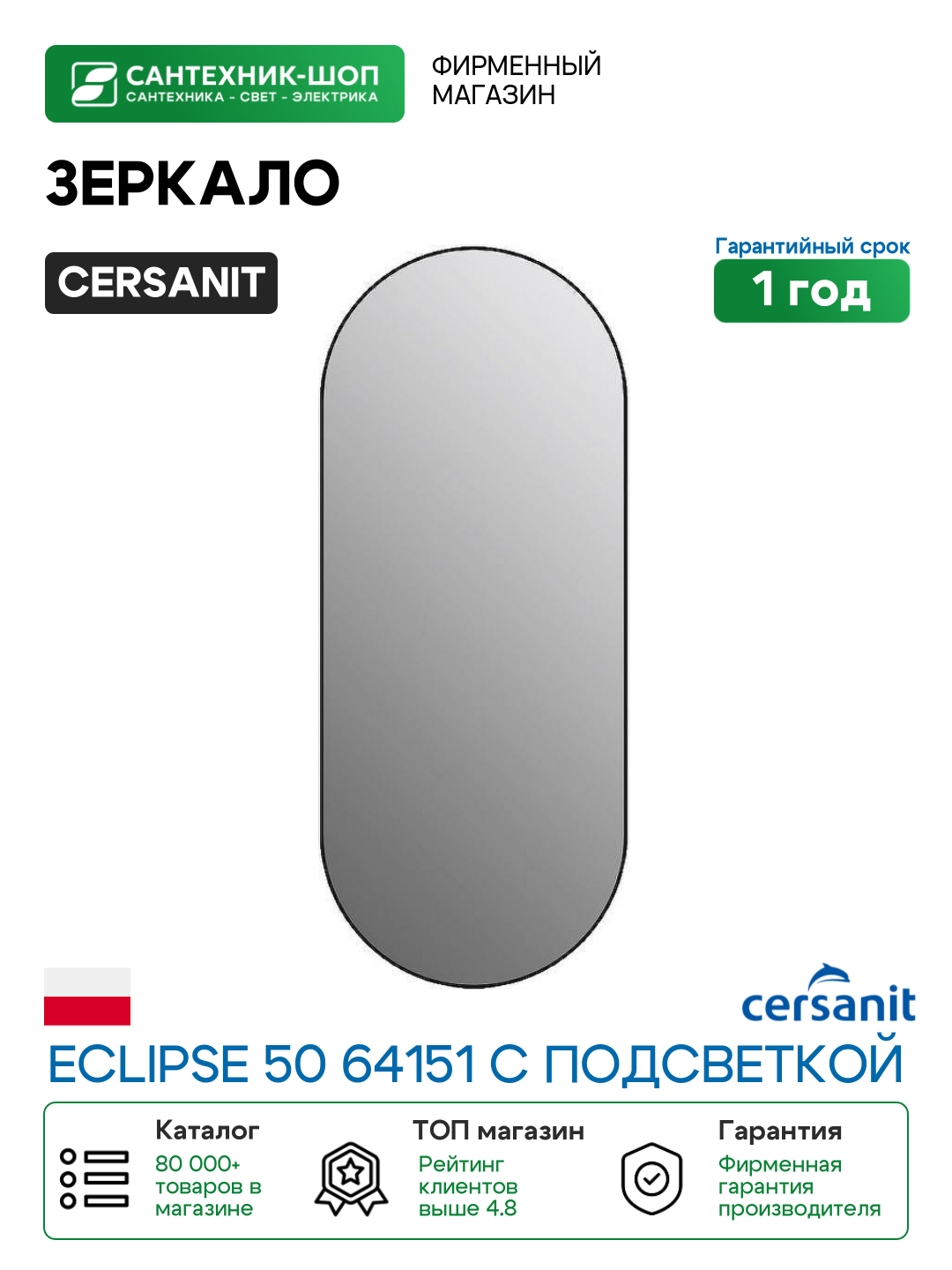 Зеркало Cersanit Eclipse 50 64151 с подсветкой Черное с датчиком движения стекло