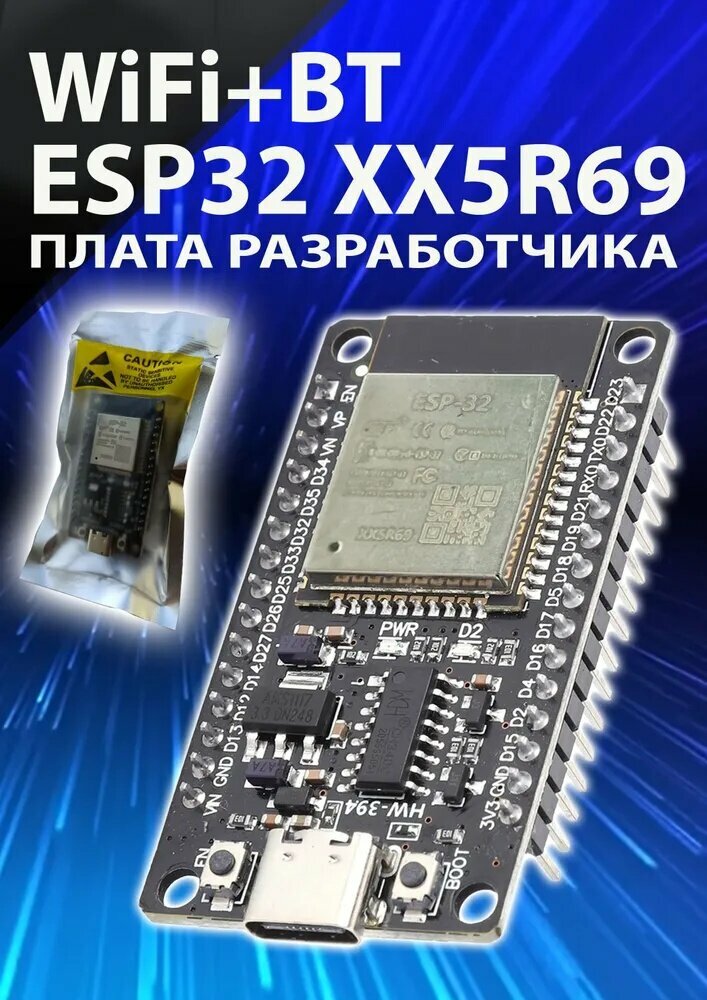 Плата ESP32 Wroom-32 WiFi Bluetooth Type-C