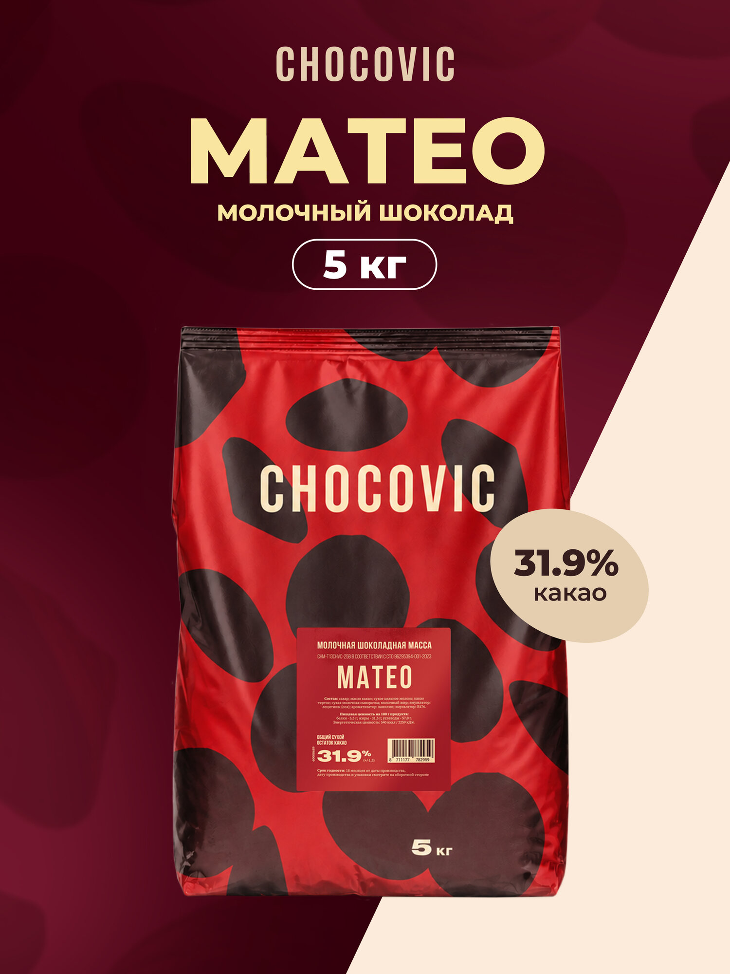 Шоколад кондитерский молочный Chocovic (Чоковик) матео 31,9% 5 кг