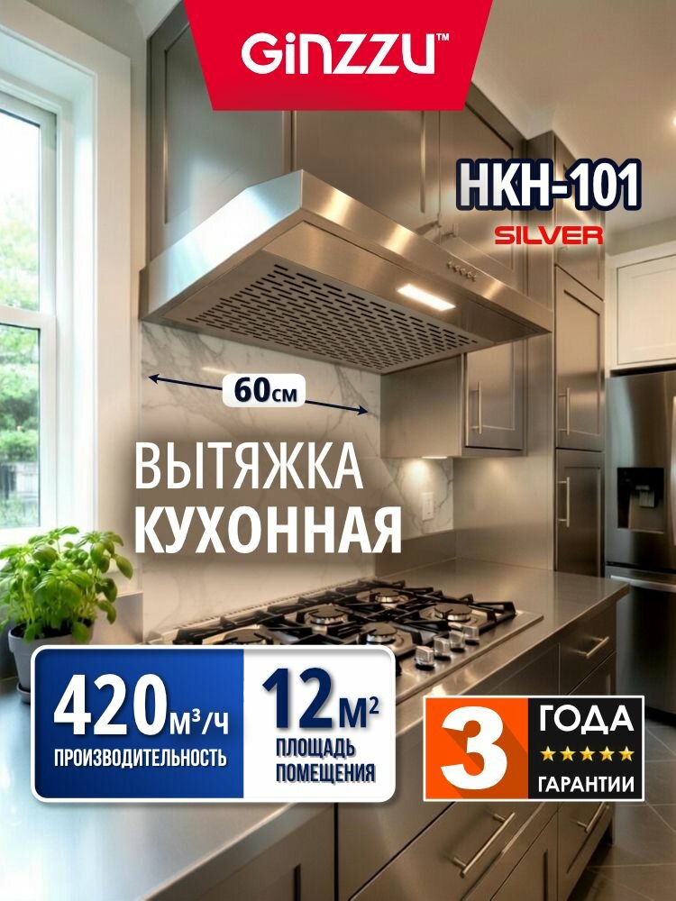Вытяжка навесная HKH-101 V2 стальная, 60см производительность 420м3/час, яркая LED подсветка