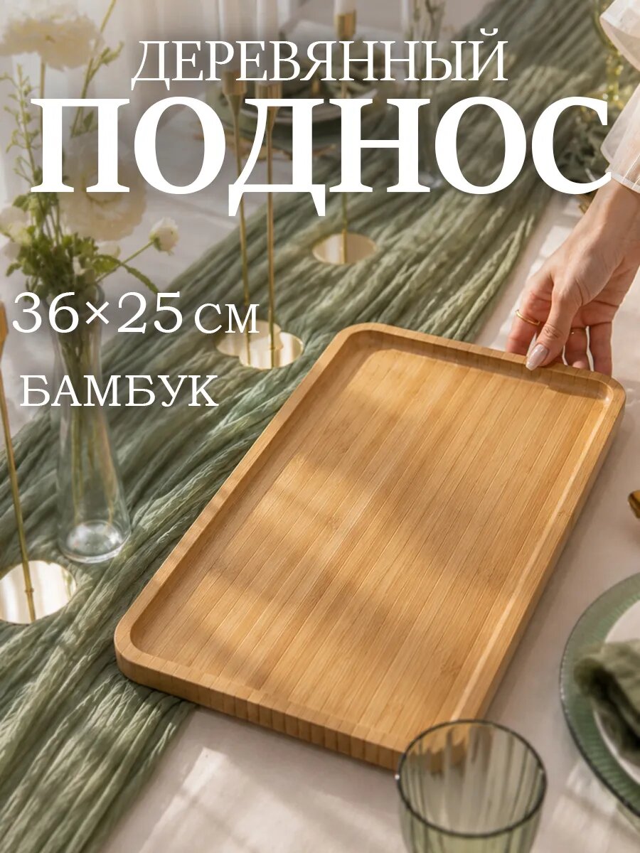 Блюдо для подачи Доляна Striata, прямоугольное, 36×25 см, бамбук