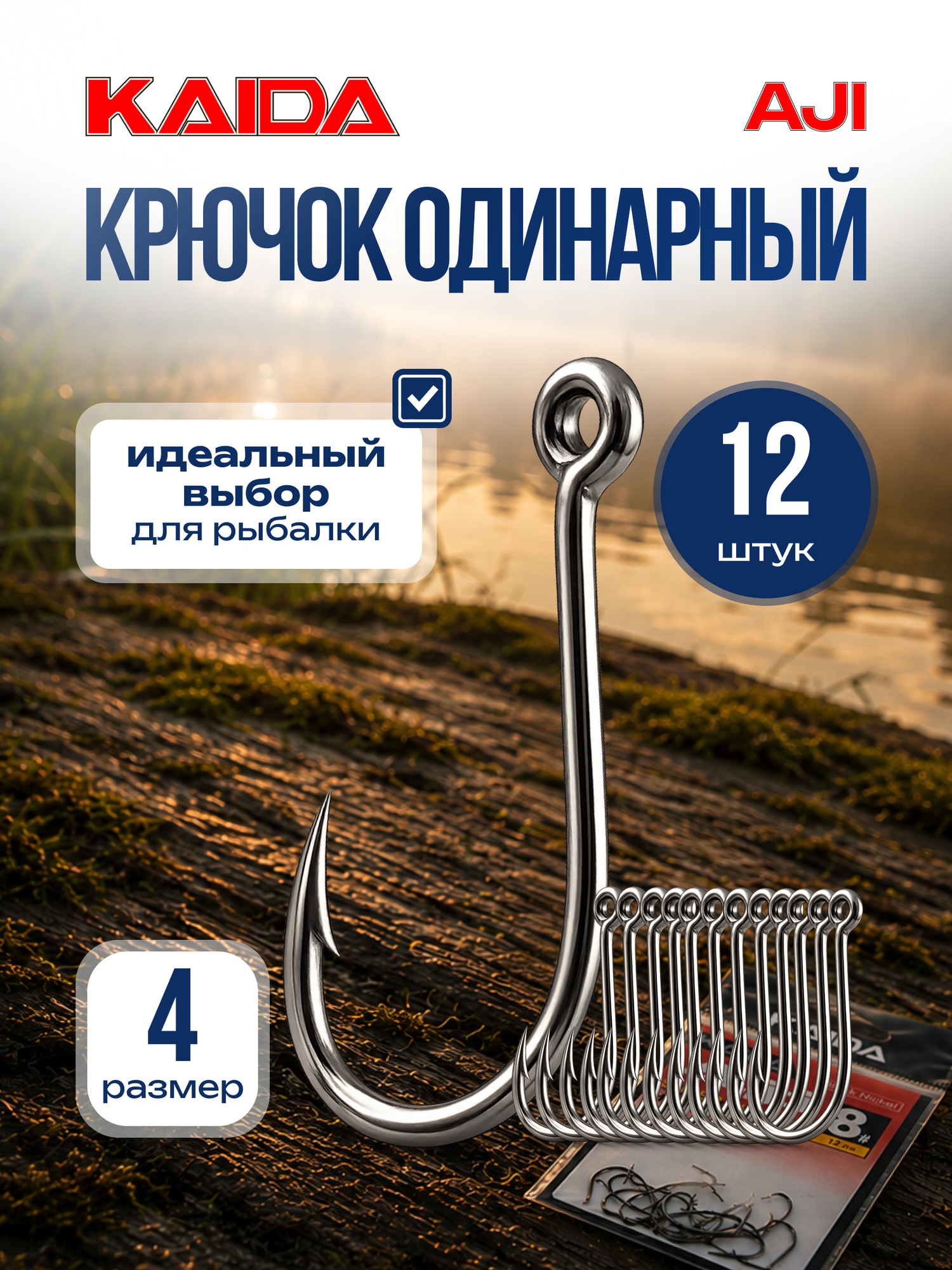 Крючок одинарный рыболовный крючок для рыбалки KAIDA AJI размер 4 в упаковке 12 шт
