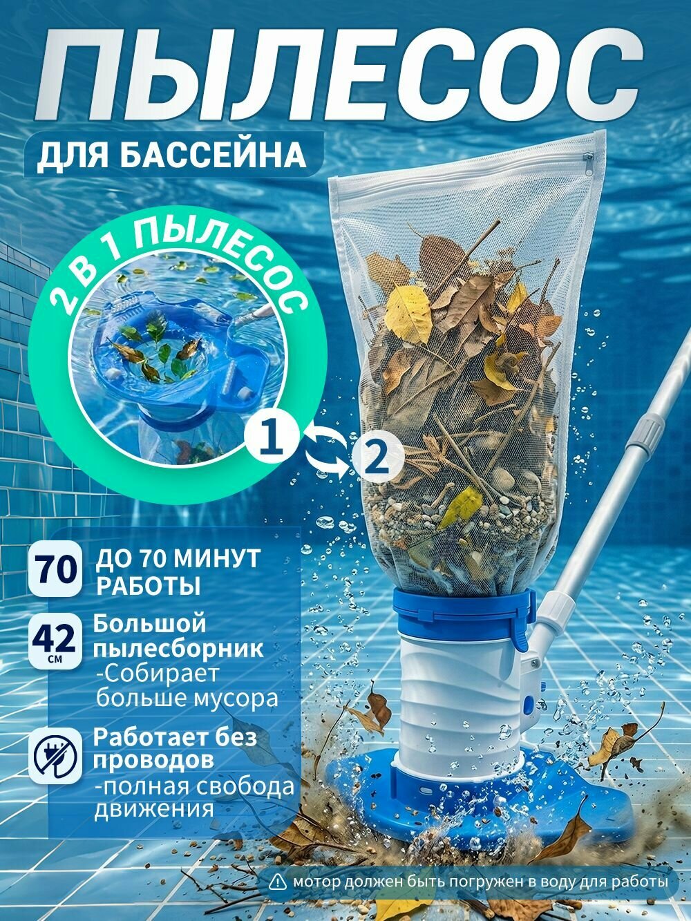 2 В 1 режим, Пылесос для бассейна аккумуляторный, 42см большой контейнер, Портативный, Перезаряжаемый, Ручной пылесос для бассейна