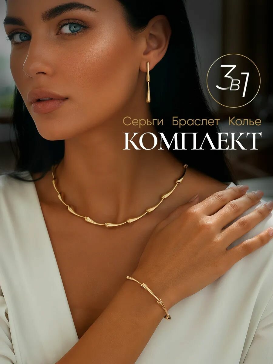 Комплект бижутерии