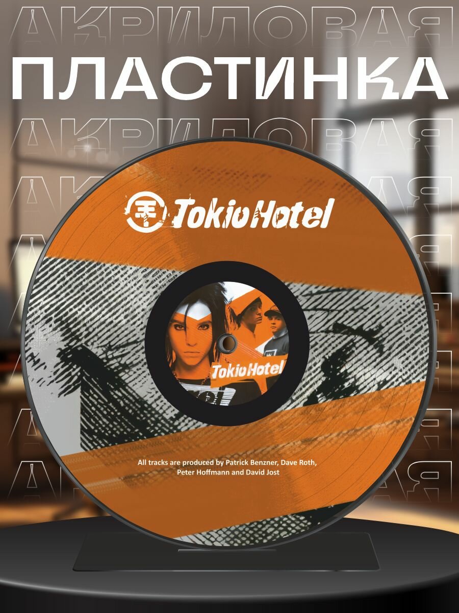 Пластинка интерьерная акриловая Tokio Hotel