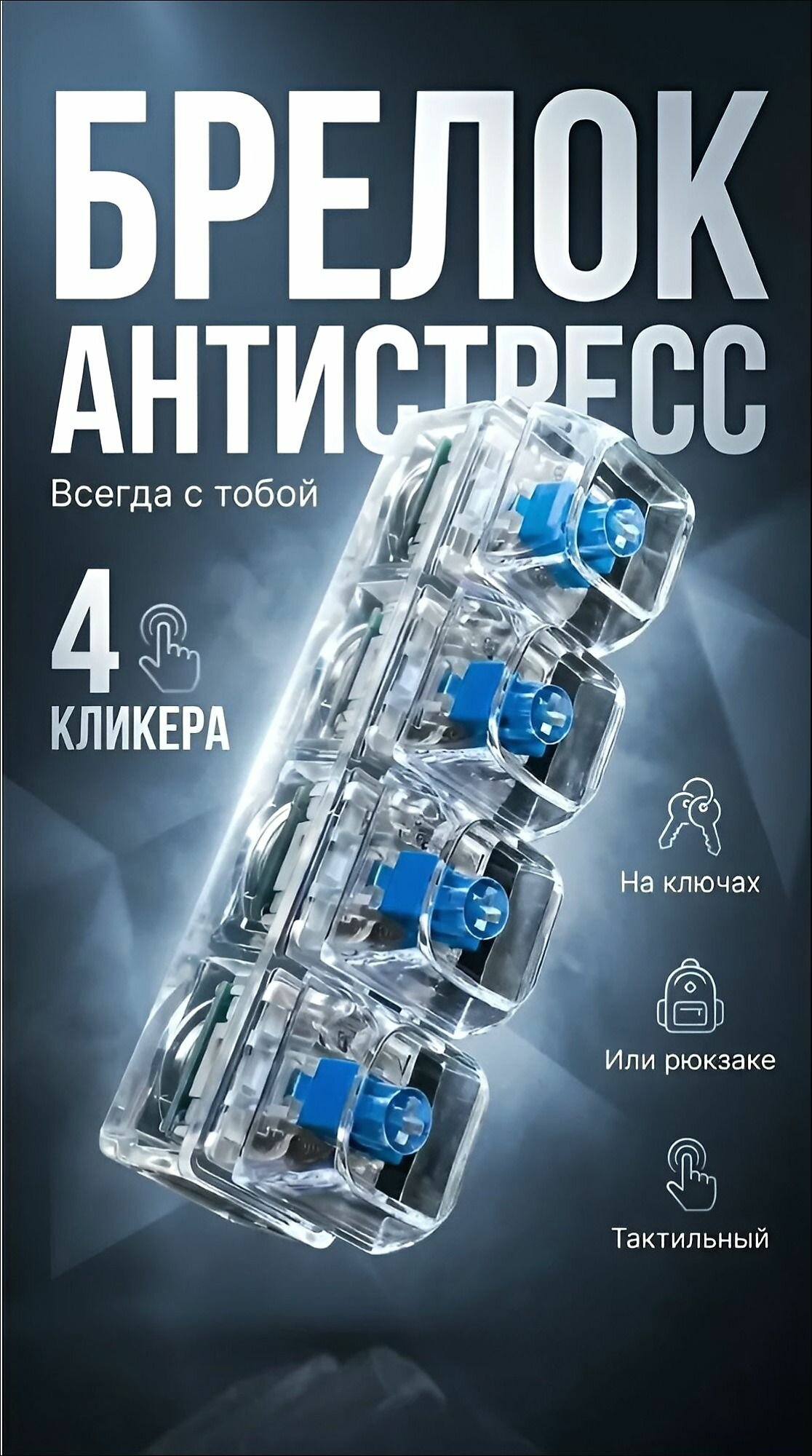 Брелок-антистресс "pop it", пластик, LED-подсветка, компактные размеры