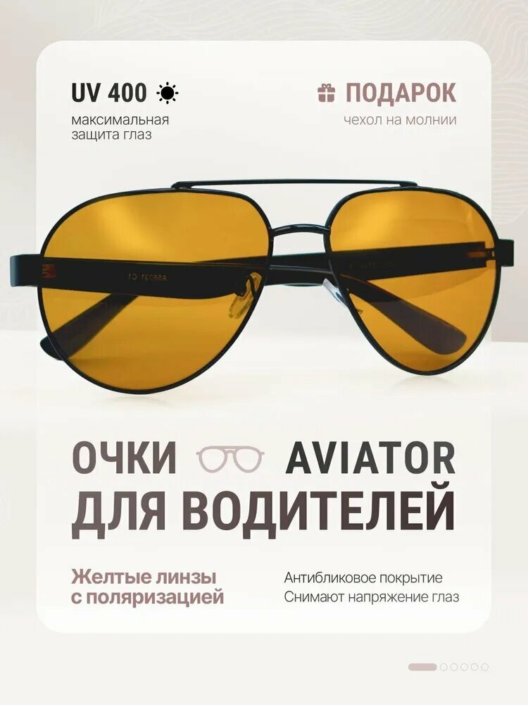 Солнцезащитные очки