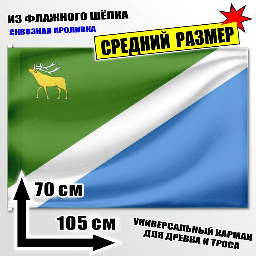 Флаг средний Яковлевского района 105x70 см