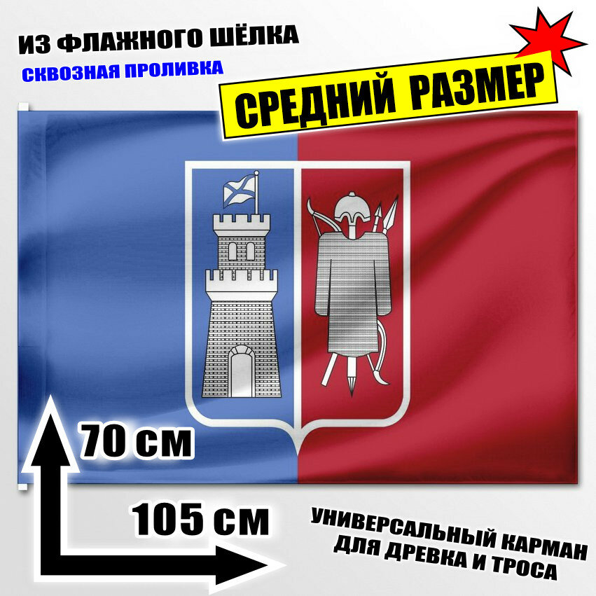 Флаг средний Ростова-на-Дону 105x70 см
