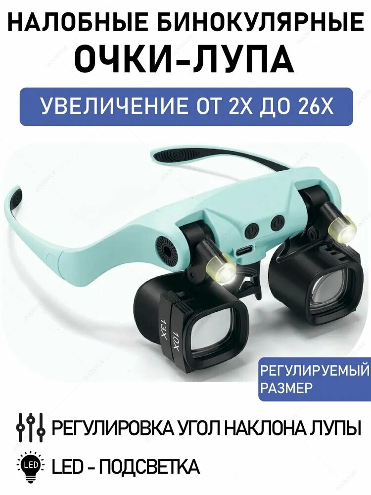 Лупа 26-кратная, диаметр: 150 мм