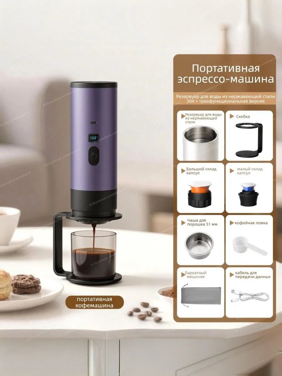 Портативная кофемашина Кофеварка комбинированная sku-0020, фиолетовый, Улучшенная версия
