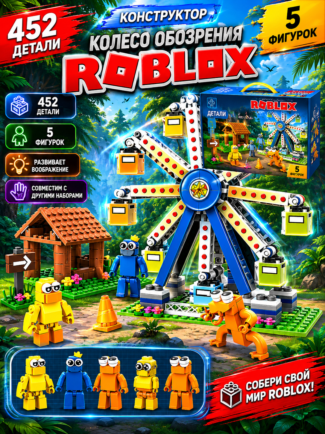 Роблокс Конструктор Roblox Радужные друзья Колесо обозрения