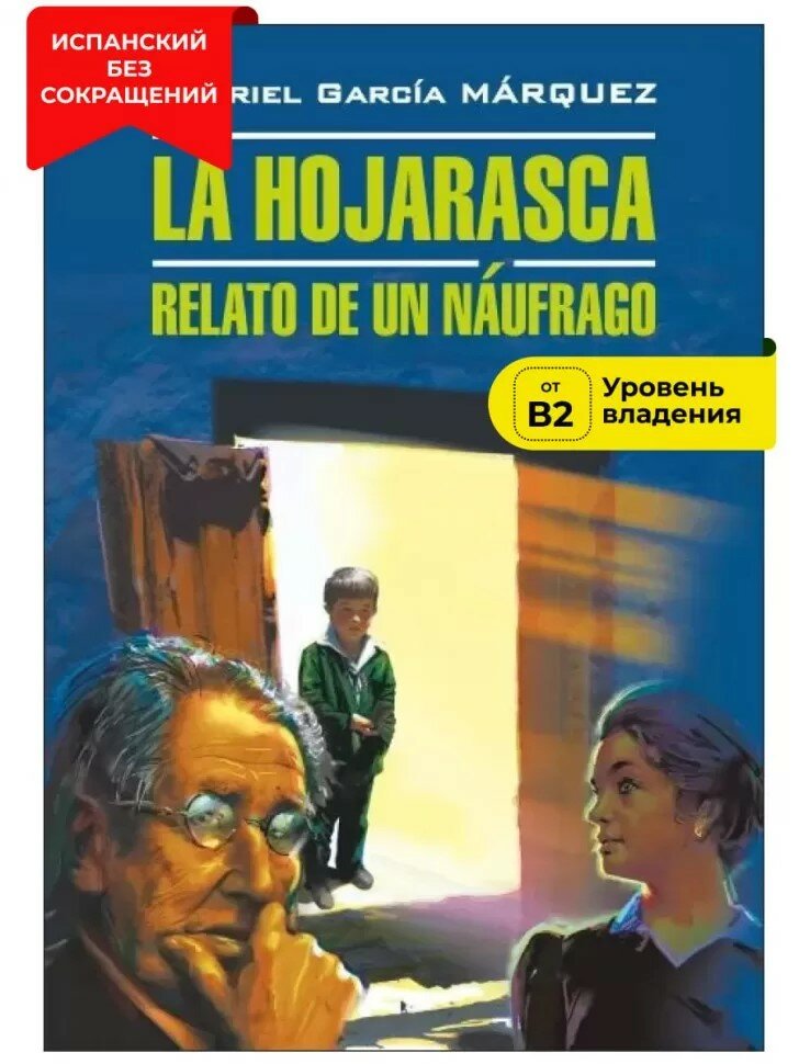 Палая листва (исп. яз, неадаптир.)