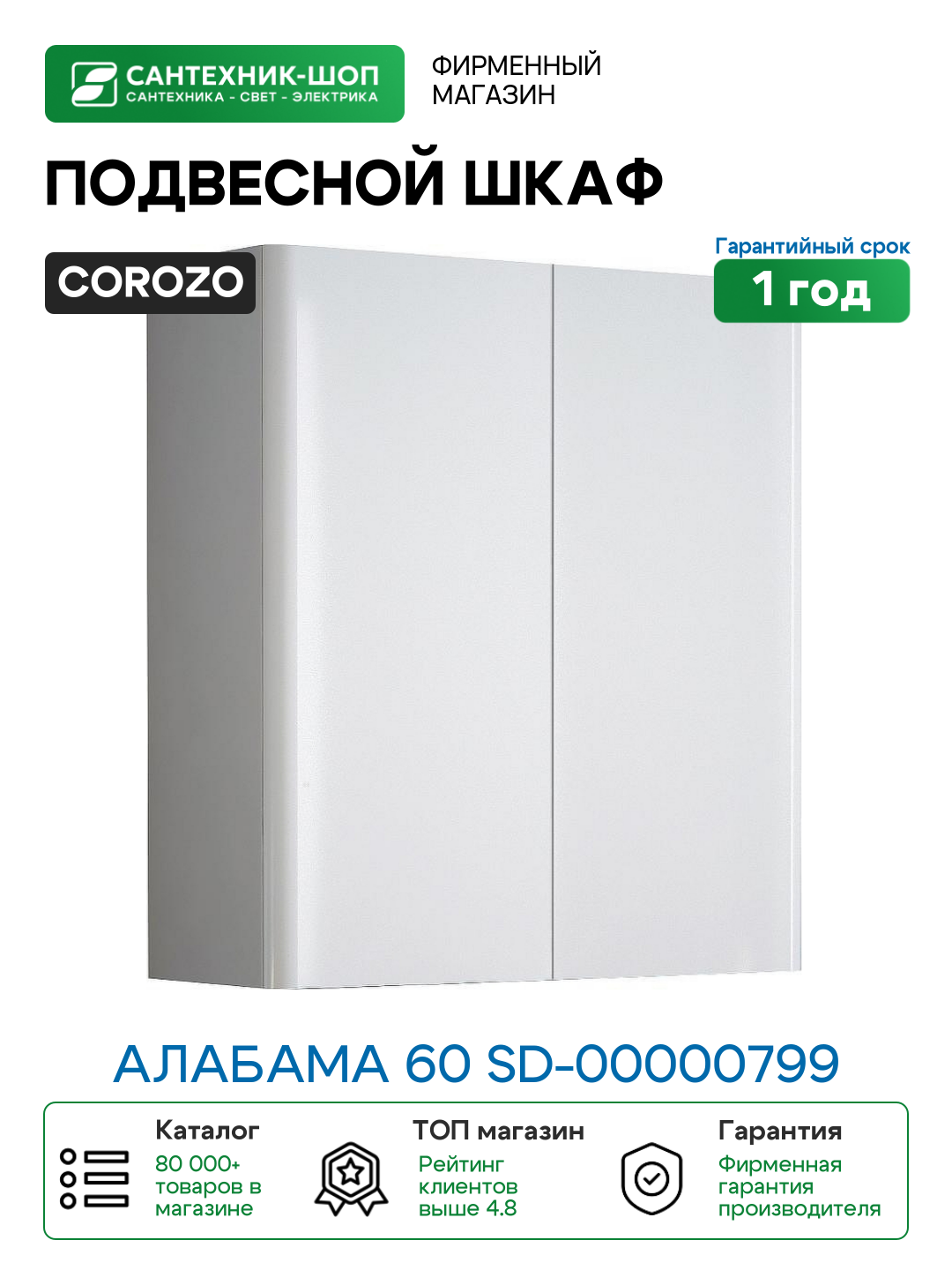 Подвесной шкаф Corozo Алабама 60 SD-00000799 Белый МДФ / ЛДСП