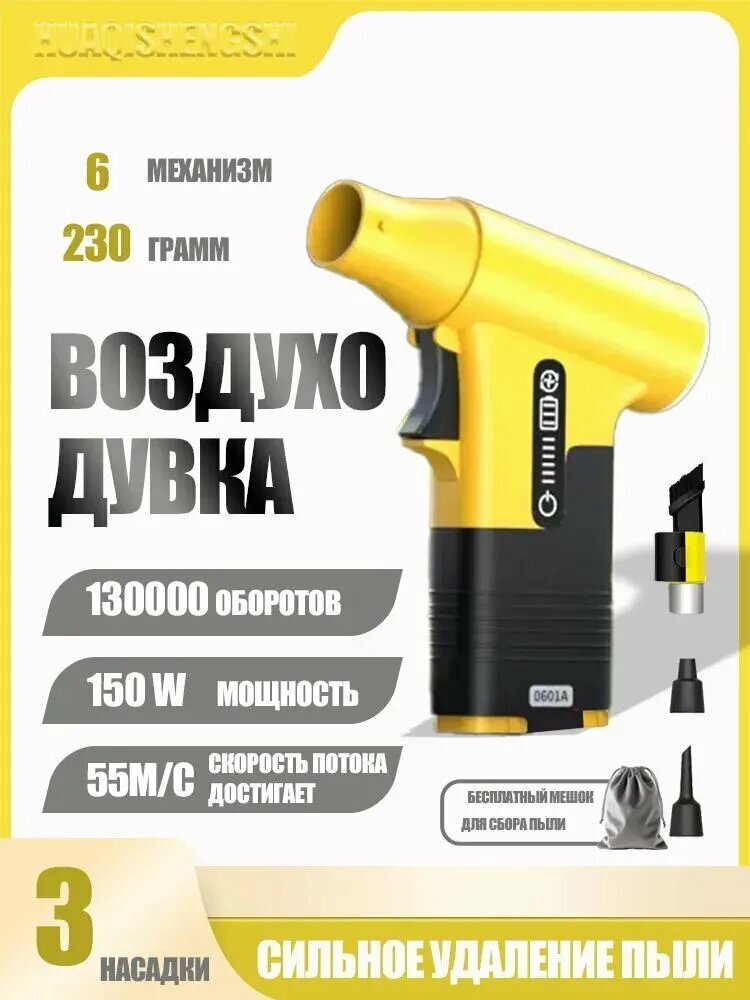 Воздуходувка портативная