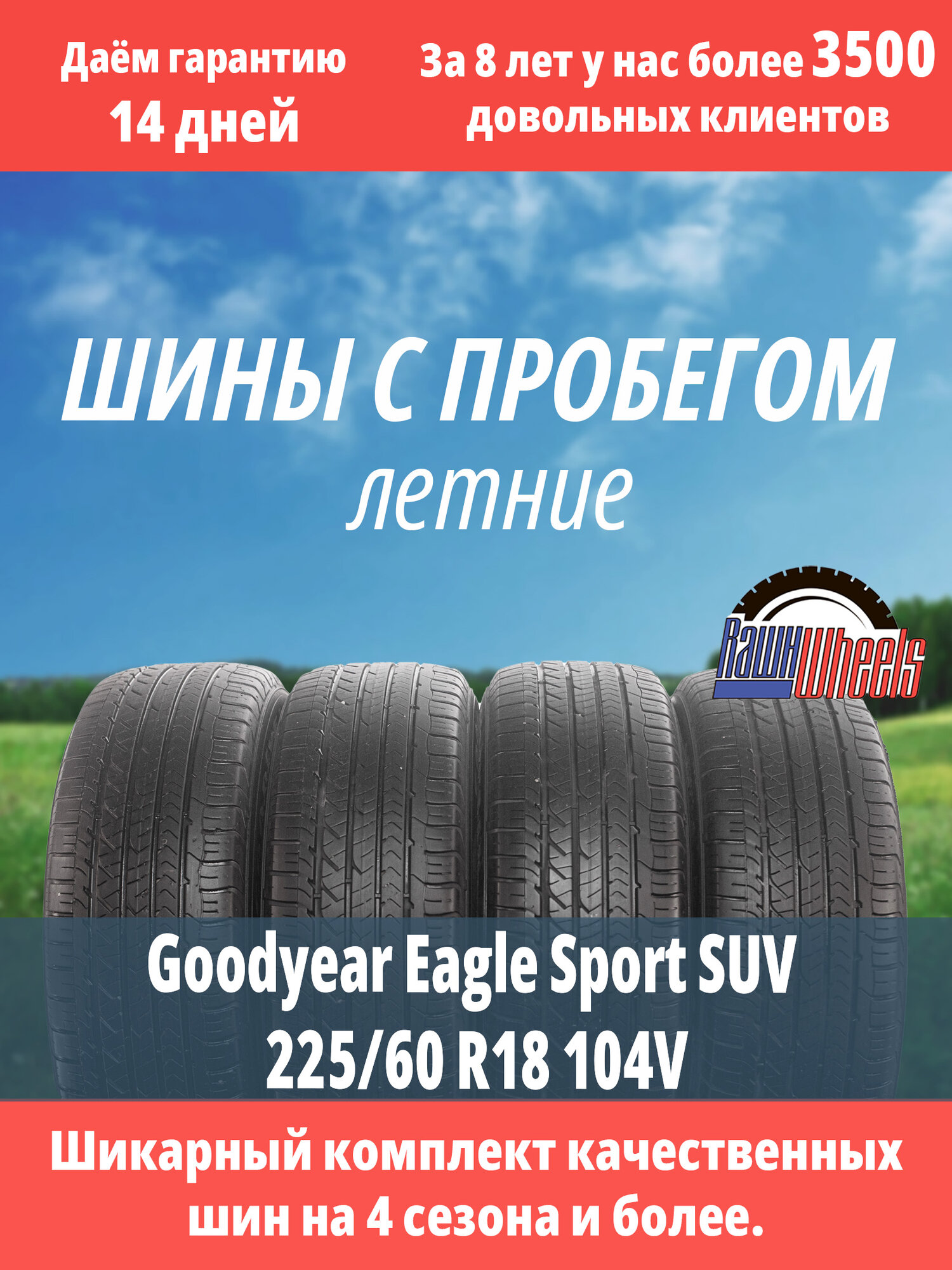 Goodyear Eagle Sport SUV 225/60 R18 104V
