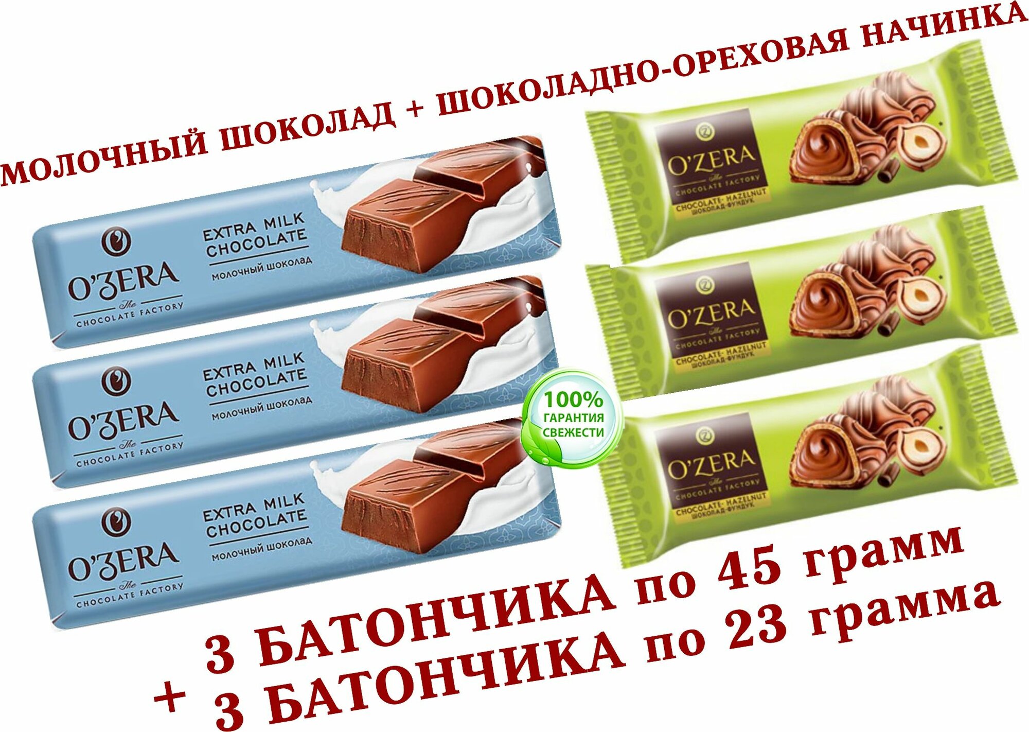 Шоколадный батончик OZera микс молочный/вафельный с шоколадно-ореховой начинкой, КDV "Озёрский сувенир"-3*45 гр.+3*23 гр.