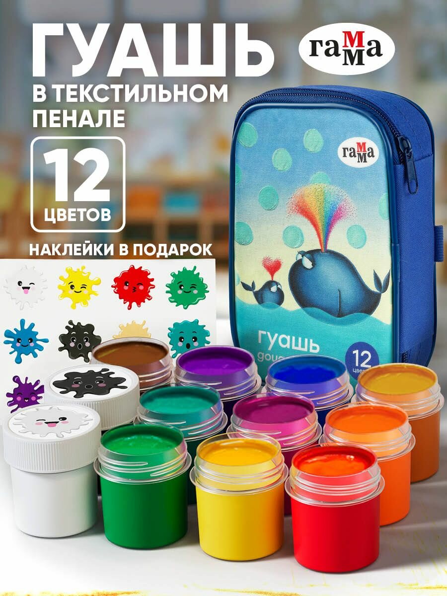 Гуашь для рисования в пенале 12 цветов в школу