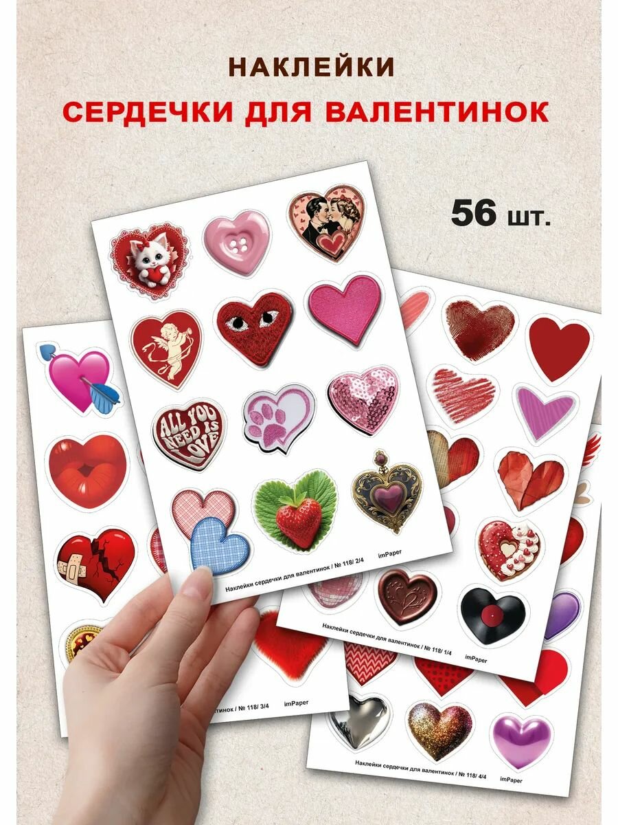 Стикеры наклейки сердечки для валентинок, 14 февраля, для влюбленных