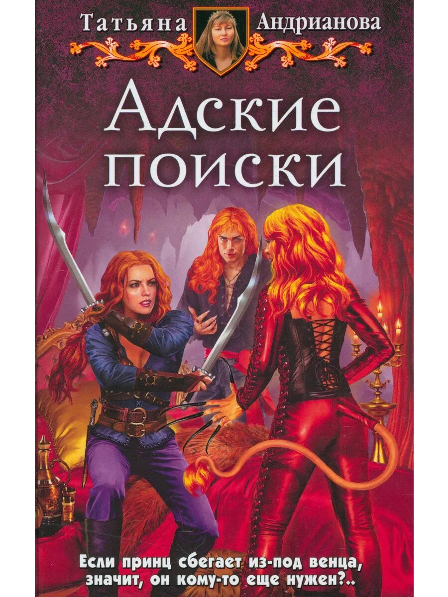 Адские поиски — фото 1