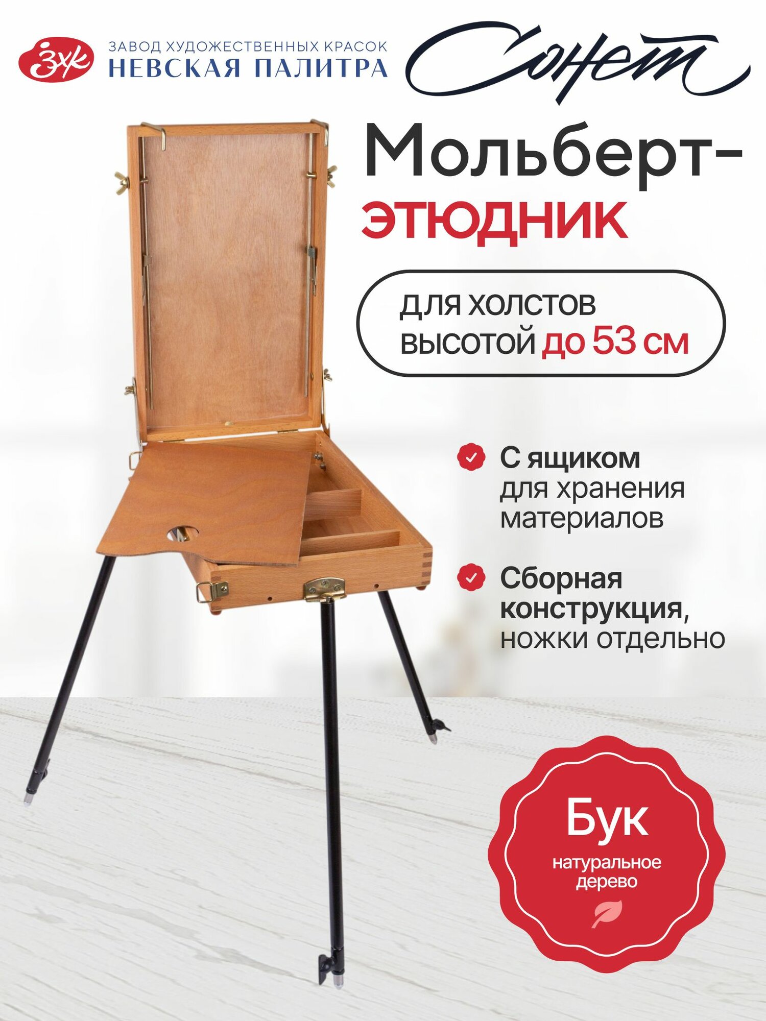 Этюдник малый Невская палитра Сонет, бук, 25х40 см DK15235