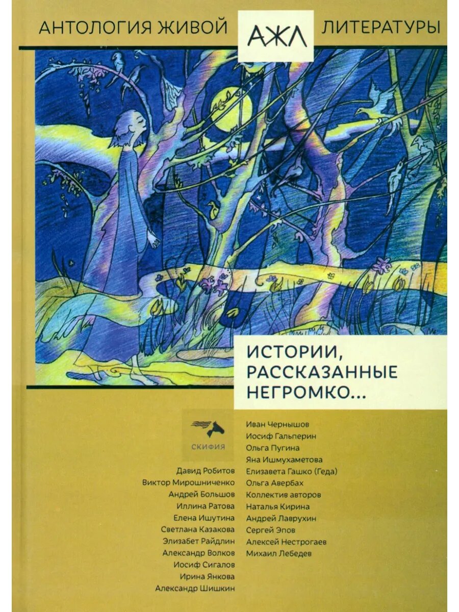 Истории, рассказанные негромко.