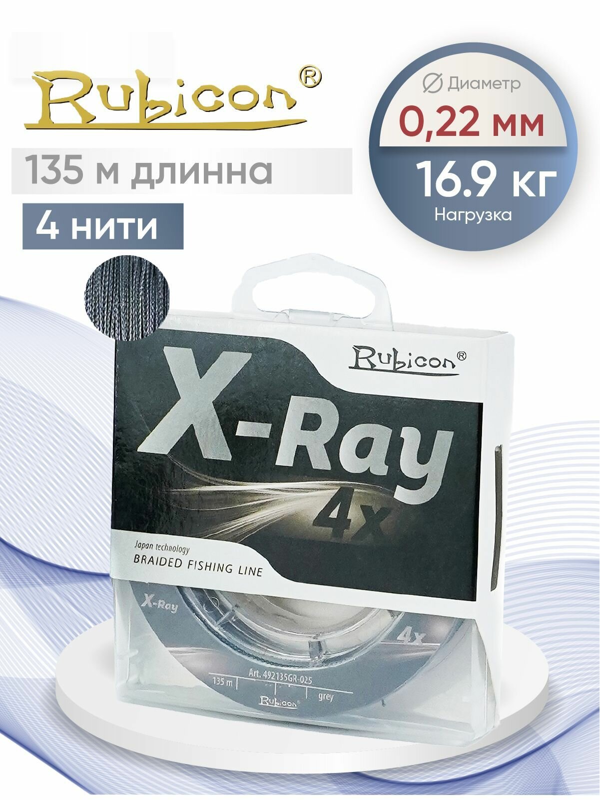 Плетеный Шнур RUBICON X-Ray 4x 135м grey, 0,22 мм