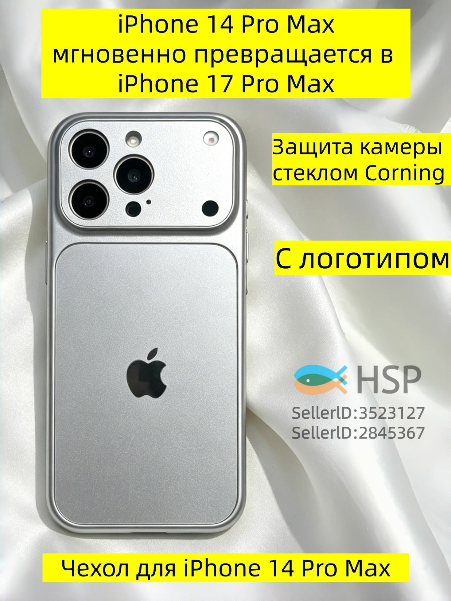 IPhone 14 Pro Max мгновенно превращается в iPhone 17 Pro Max-С логотипом