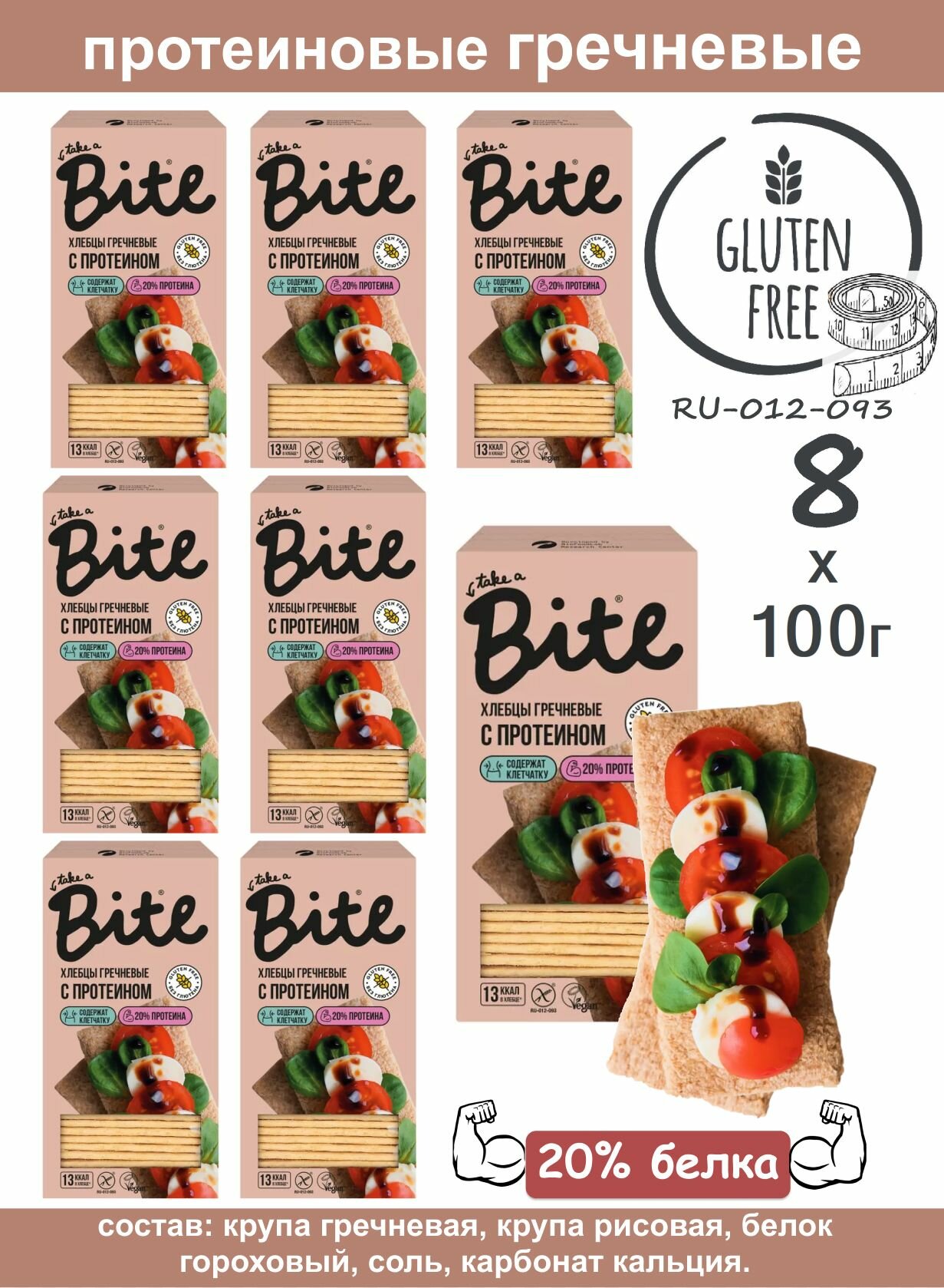 ОПТ гречневые с протеином хлебцы Bite 8 шт х 150г/ без глютена и сахара, #вместохлеба