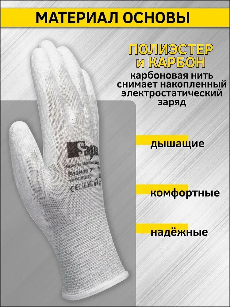 Перчатки защитные, защитные рабочие перчатки с покрытием для монтажа, ремонта и работы с электроникой — фото 1