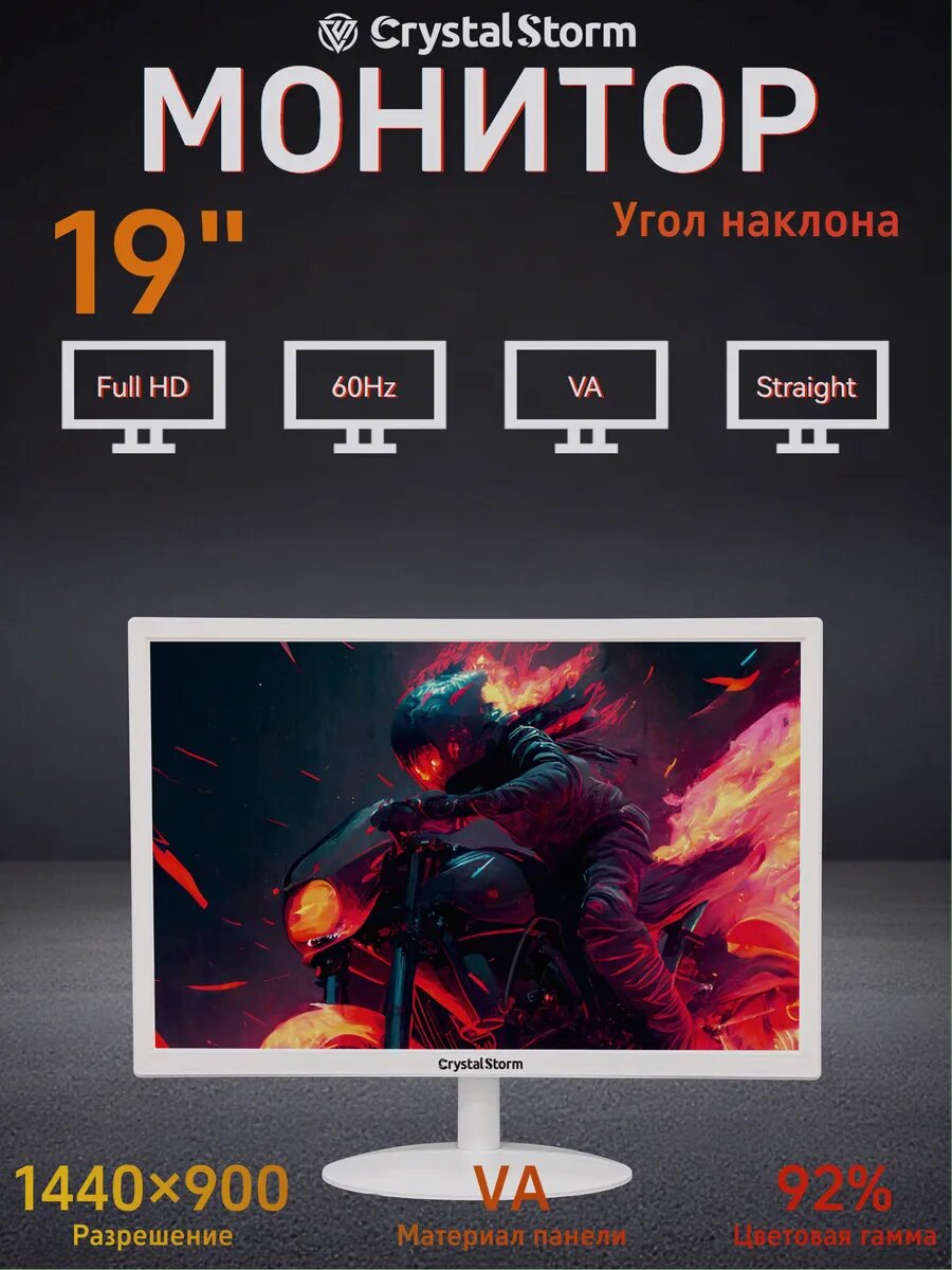 Монитор CrystalStorm, диагональ 19", 1440 x 900 пикселей, 60Гц, матовый, белый