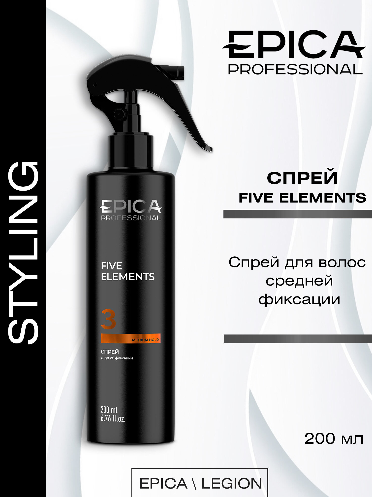 Epica Five Elements Спрей средней фиксации с термозащитным комплексом, экстрактом кукурузы и кератином, 200 мл