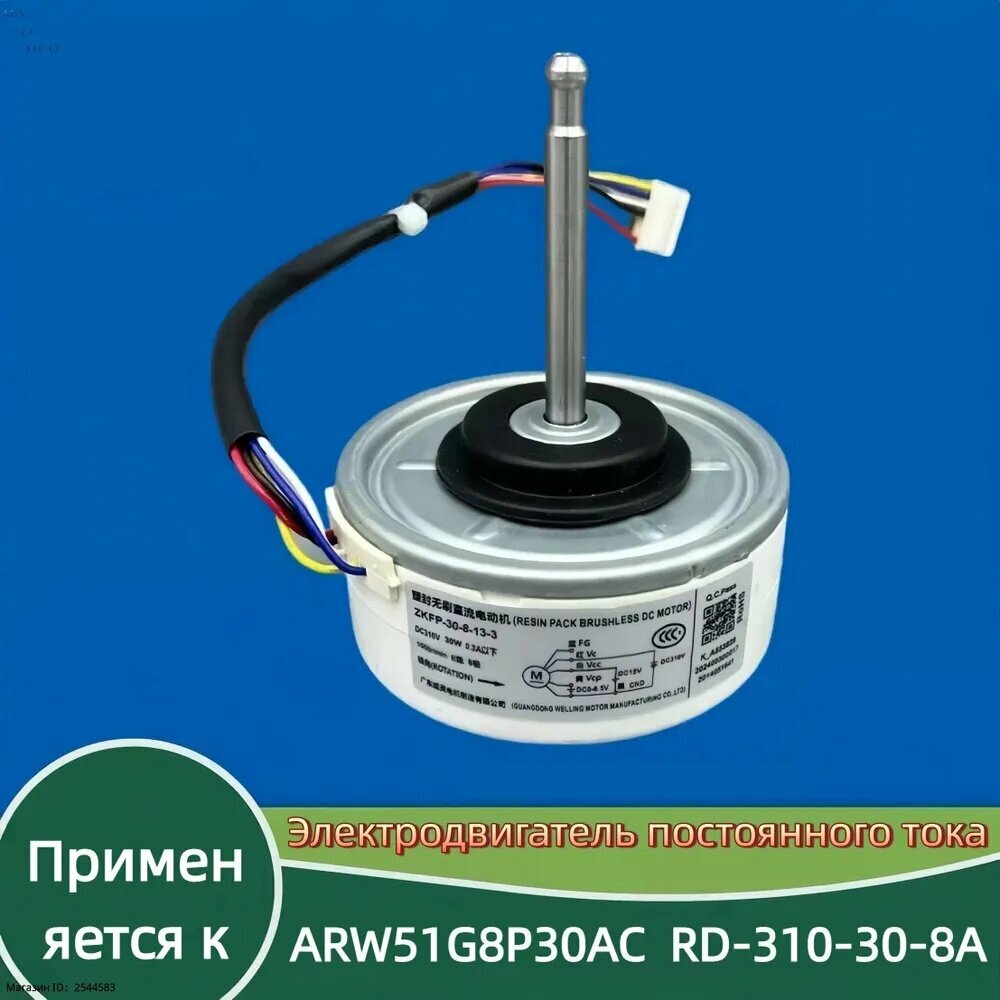 Кондиционер двигатель ARW51G8P30AC RD-310-30-8A вентилятор двигатель новые части