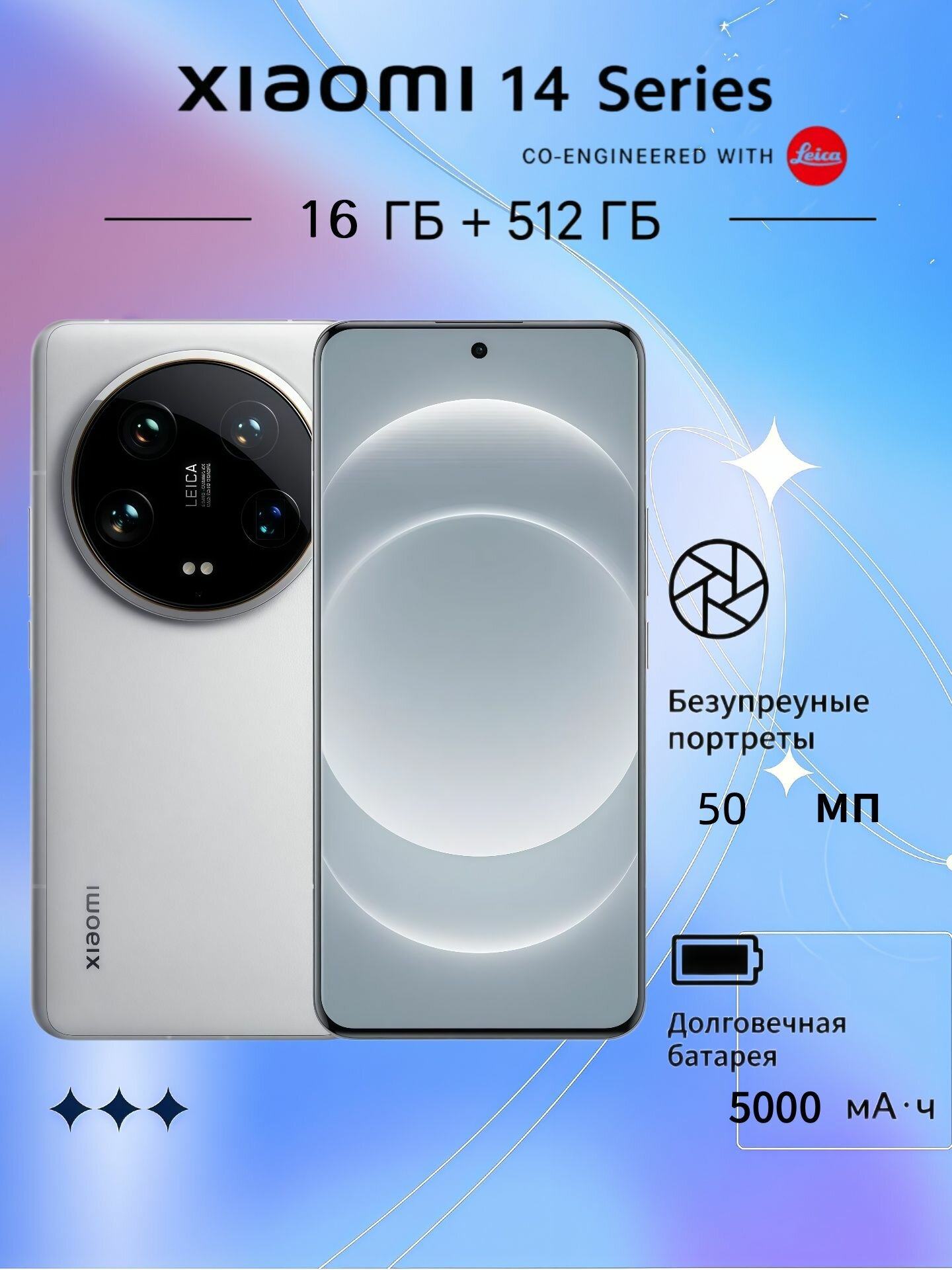 Смартфон Xiaomi 14Ultra, NFC, Android 14, 8 ядер, 16GB, 512GB, OIS