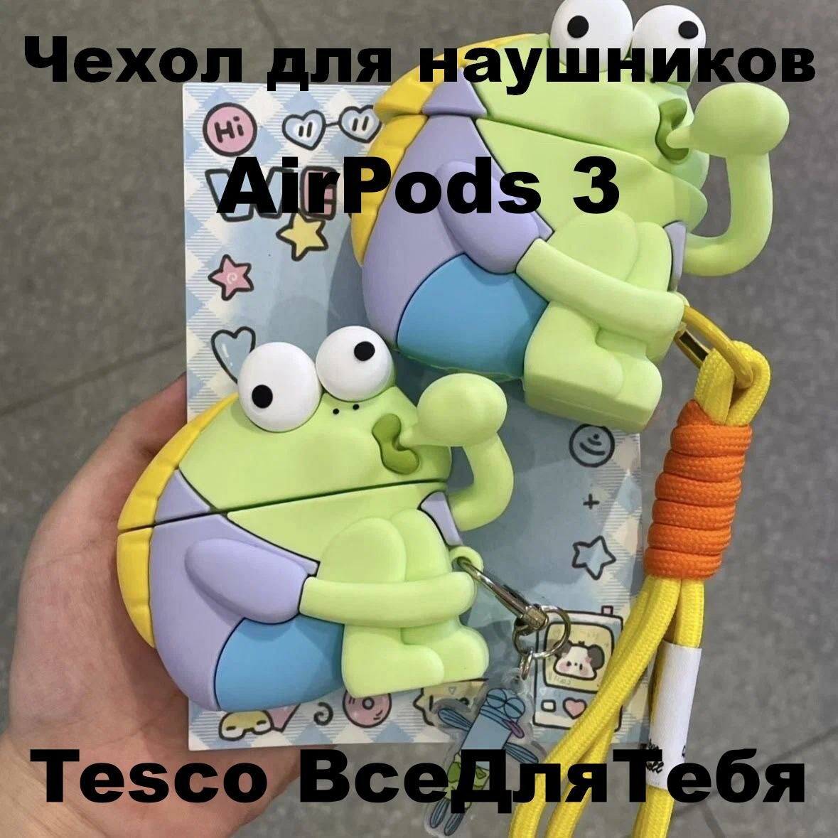 AirPods 3 Чехол для AirPods «Тупорылая рыбка» из «Губки Боба» с жёлтым шнурком — подарок