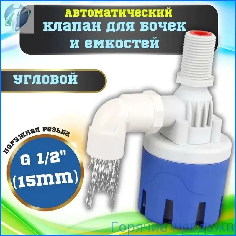 Автополив, 1 шт, цвет синий