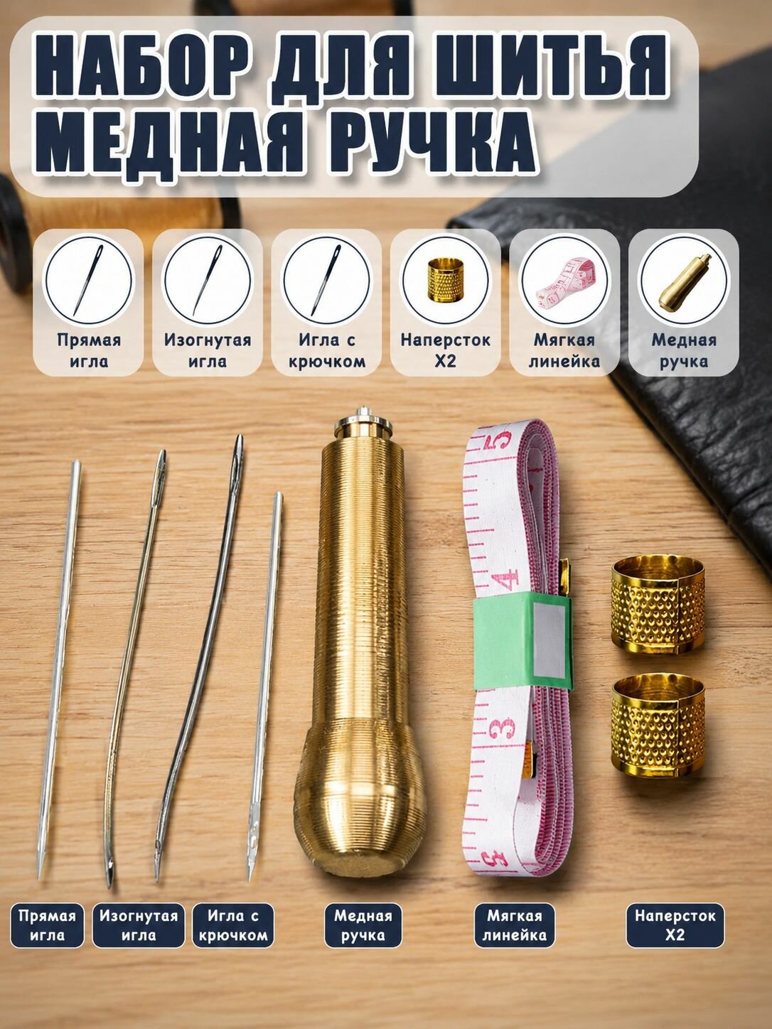 Шило швейное с медной рукояткой, комплект набором игл, для кожи и толстых тканей