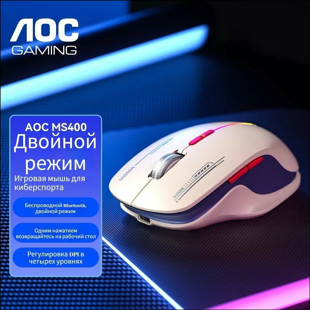 AOC Игровая мышь беспроводная AOC MS400-Milk Coffee, светло-коричневый