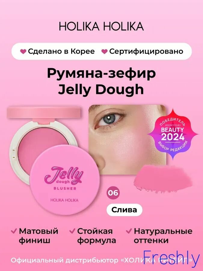 Holika Holika Компактные гелевые румяна со спонжем и зеркалом, тон 06 слива Jelly Dough Blusher 06 Plum 4,2 г